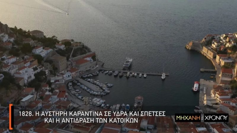 Πώς ο Καποδίστριας εφάρμοσε καραντίνα και ιχνηλάτηση κρουσμάτων χολέρας ...
